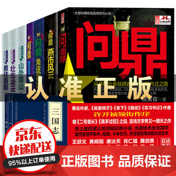问鼎 何常在（全套7册）胜算运途同一作者 官场小说 问鼎 从基层公务员到省委书记的升迁之路