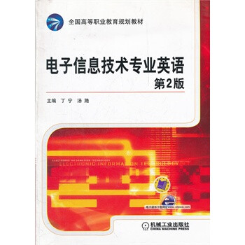 电子信息技术专业英语