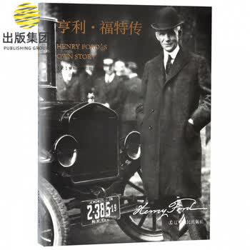 亨利·福特传