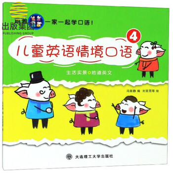 儿童英语情境口语(4)