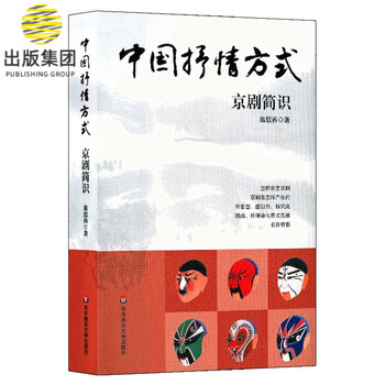 中国抒情方式(京剧简识)