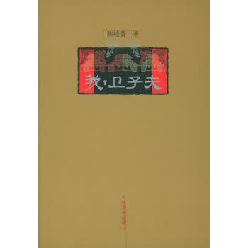 我，卫子夫