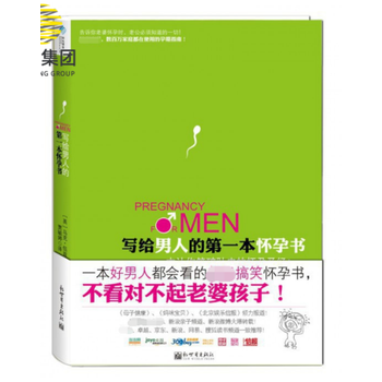 写给男人的第一本怀孕书