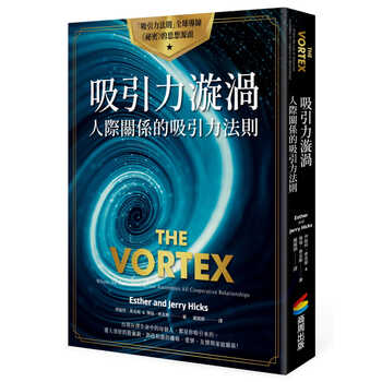 预售 原版进口书 伊丝特?希克斯 ＆ 杰瑞?希克斯吸引力漩涡：人际关系的吸引力法则商周出版