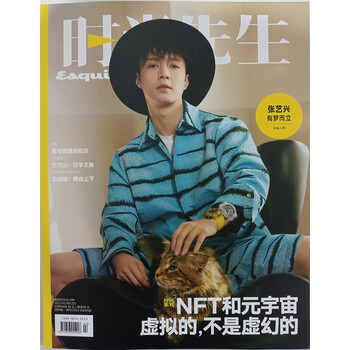 时尚先生 2022年1月号