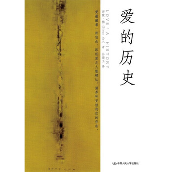 爱的历史