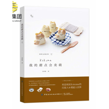 我的甜点会卖萌