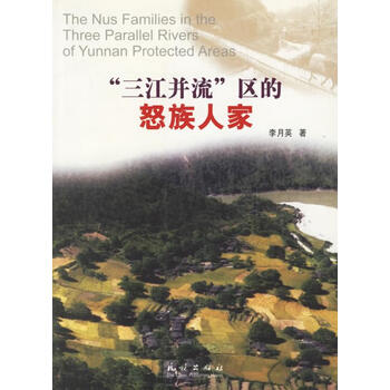’三江并流’区的怒族人家