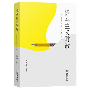 资本主义财政