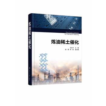 炼油稀土催化(精)