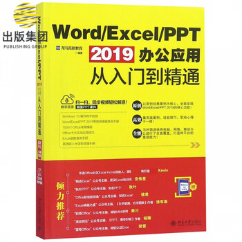 Word\Excel\PPT2019办公应用从入门到精通