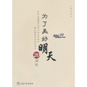为了美好明天【正版图书，放心下单】