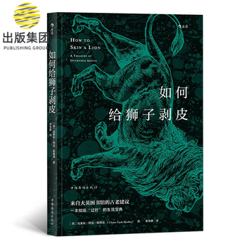 如何给狮子剥皮