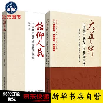 信仰人民+大道之行