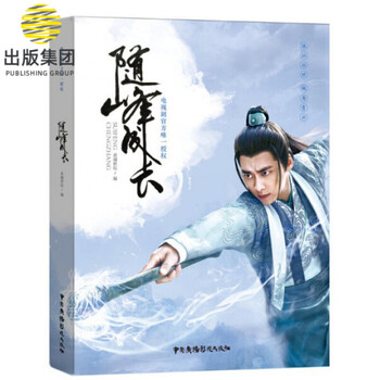 随峰成长(精)