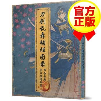 刀剑乱舞绚烂图录 天闻角川 网络游戏官方设定画集画册 人物原画临摹本漫画绘本书籍