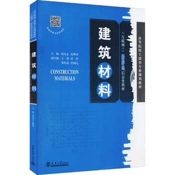 建筑材料 图书