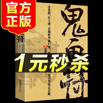 （特价区）鬼画符图书路过阴阳鬼吹灯小说盗墓笔记原版小说畅销书籍惊悚悬疑考古书
