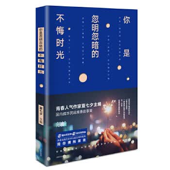 你是忽明忽暗的不悔时光 夏七夕,魅丽文化