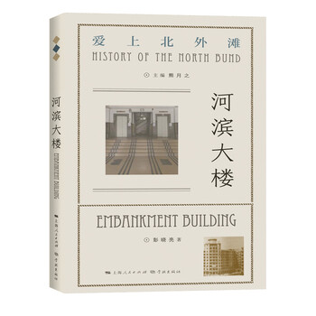 河滨大楼/爱上北外滩