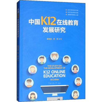 【正版图书】中国K12在线教育发展研究