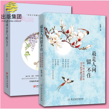 灵魂有香气的女子&最是人间留不住 共2册