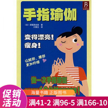 手指瑜伽