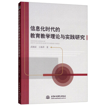 信息化时代的教育教学理论与实践研究