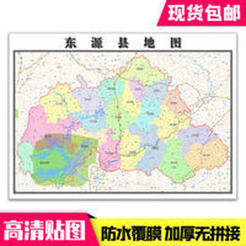 东源县地图1.1米贴图现货广东省河源市行政交通路线分布新款 东源县地图