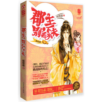 郡主，别丢下为夫 终结篇