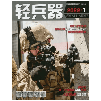 轻兵器 5期起订（全年12期）79折 189.6元