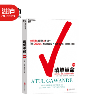 【湛庐旗舰店】清单革命 经典版 美阿图葛文德著 在复杂的时代人类如何突破自身局限 企业管理正版书籍