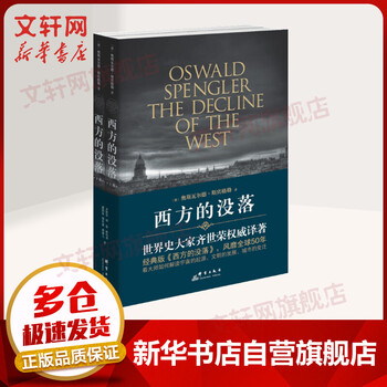 西方的没落