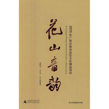 花山音韵徐碧芳中医古籍出版社9787549577835 音乐书籍