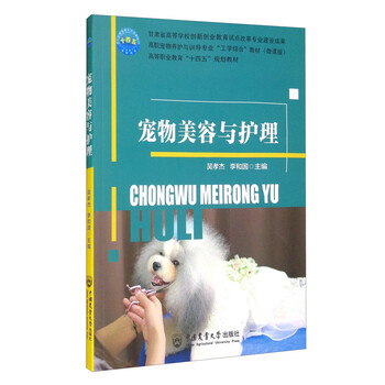 宠物美容与护理