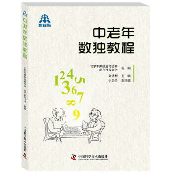 中老年数独教程