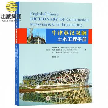 牛津英汉双解土木工程手册