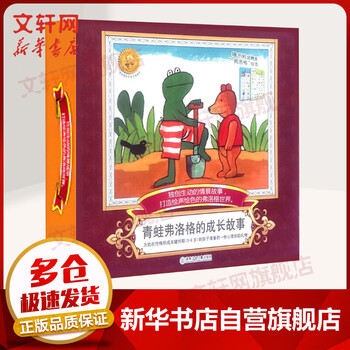 青蛙弗洛格的成长故事第 一辑注音礼盒装全12册 幼儿园绘本3-6岁孩子心理教育成长心理绘本图书