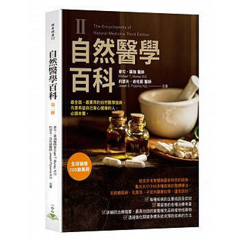 预售 自然医学百科第二册 一中心有限公司