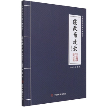 能改斋漫录(饮食部分)/中华烹饪古籍经典藏书