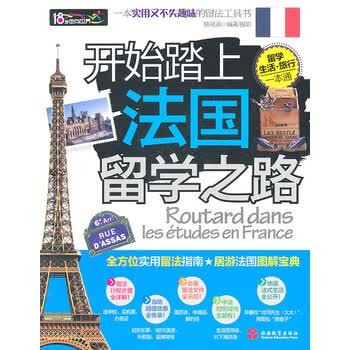 开始踏上法国留学之路