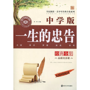 一生的忠告 中学版