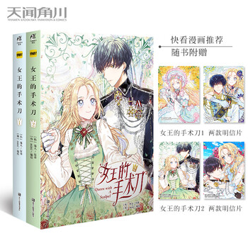 女的手术刀1-2册 共2本 [韩] 流人/原著 [韩]mini/编绘 快看漫画连载超人气