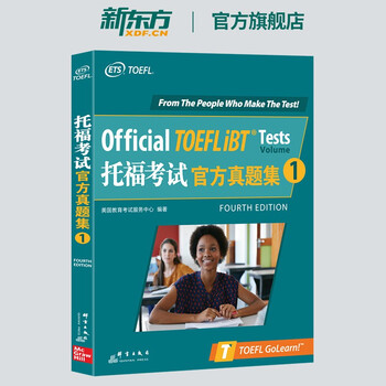 【新东方旗舰】TOEFL托福考试官方真题集1 TOEFL托福真题 托福真题解析 口语写作
