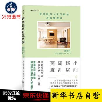 两周逃出脏乱房间