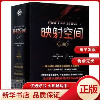 【全新正版】映射空间（全3册） 正版