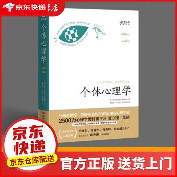 个体心理学