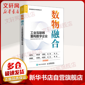 数物融合 工业互联网重构数字企业