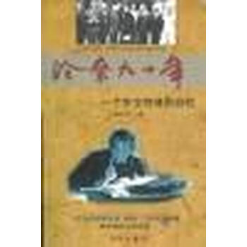 沧桑 一个外教特使的回忆 杨公素