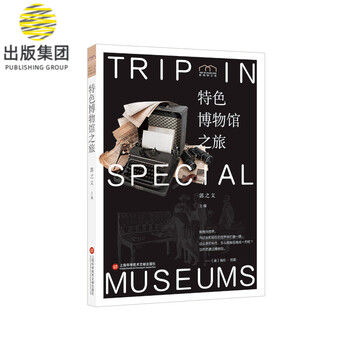 特色博物馆之旅/博物馆之旅